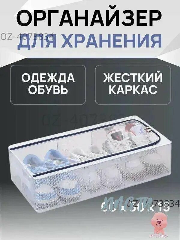 Коробка для хранения длина 40 см, ширина 30 см, высота 15 см.