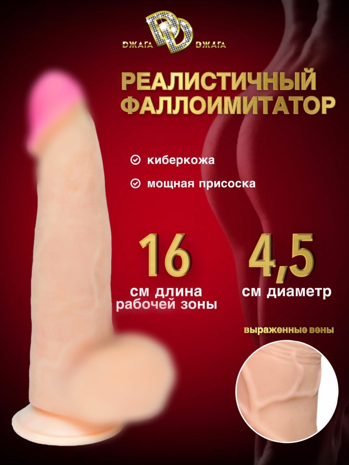 Фаллоимитатор Dжага Dжага №72, реалистичный, с присоской, киберкожа, телесный, 19,5 см