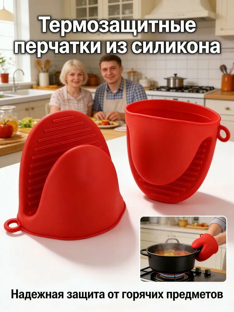 Прихватка накладка на пальцы для кухни 2 шт. красный