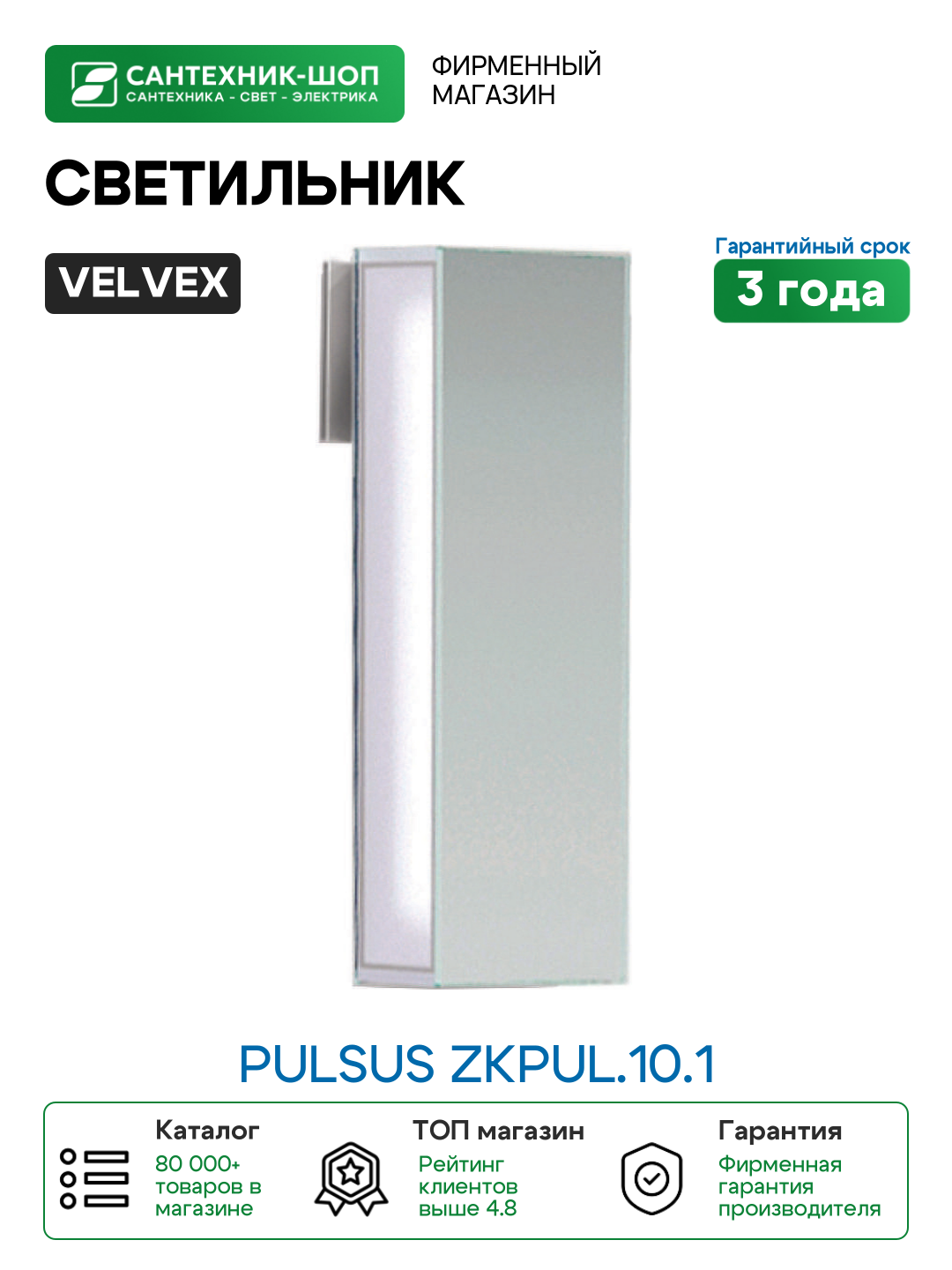 Светильник Velvex Pulsus zkPUL.10.1 Хром