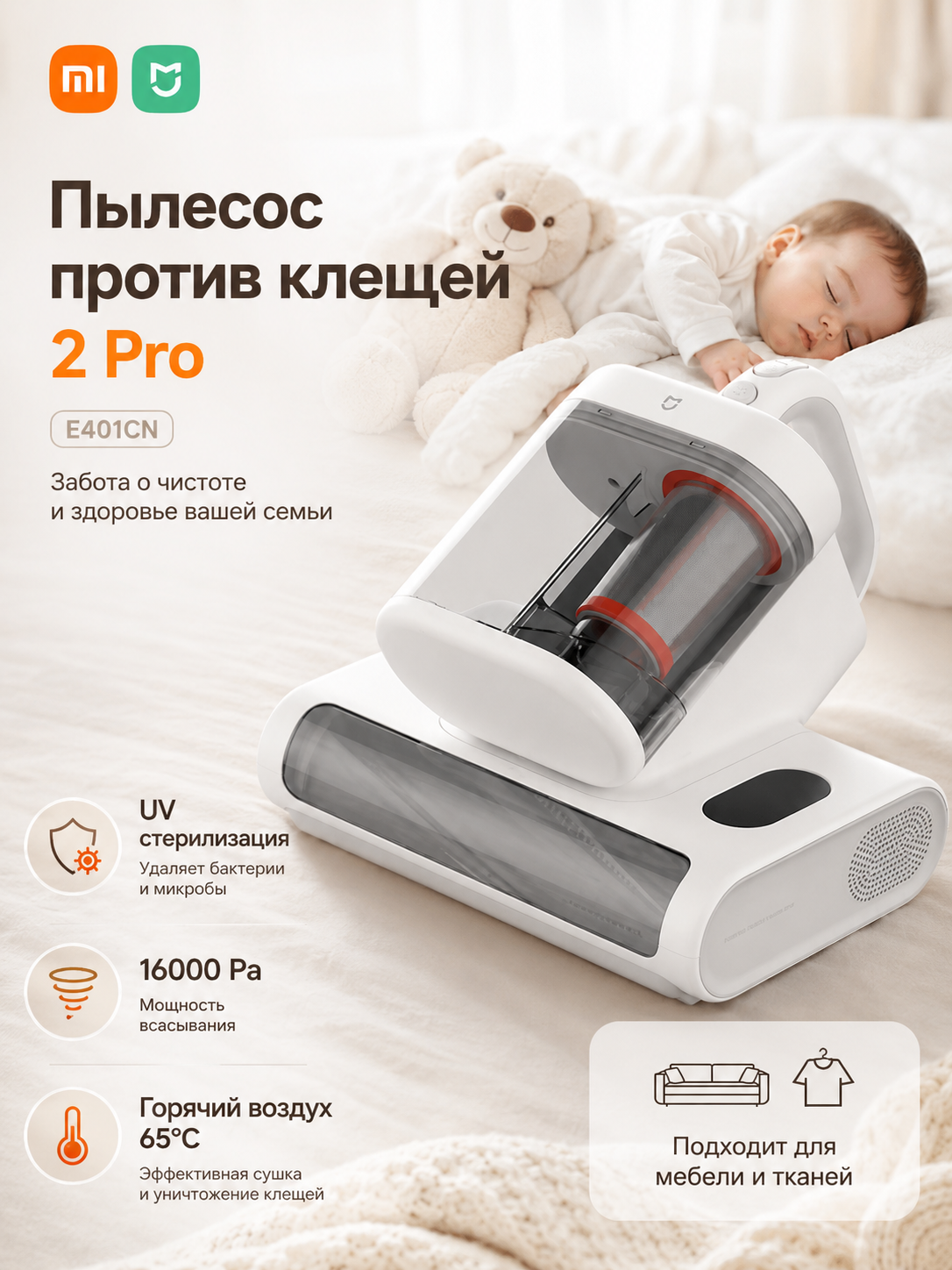 Xiaomi Пылесос для удаления пылевого клеща E401CN, белый, светло-серый