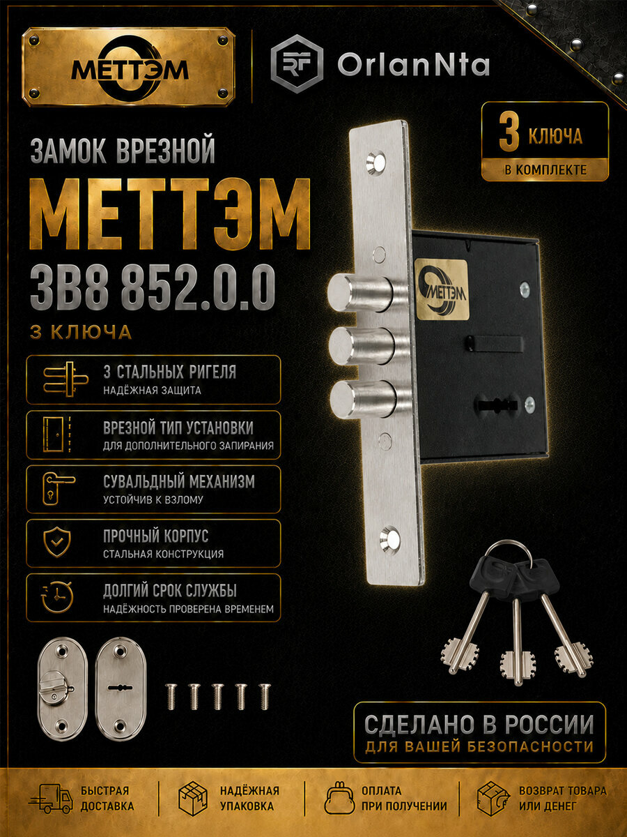 Замок врезной для двери ЗВ8 852.0.0 (3 кл)