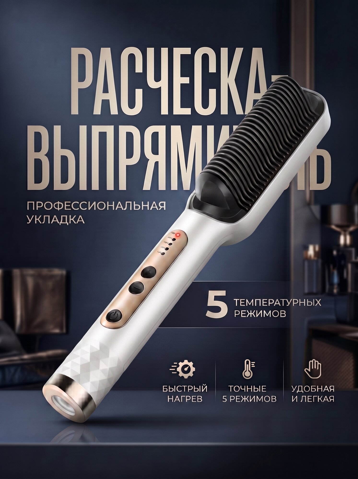 Расческа выпрямитель для волос, утюжок, уход за волосами, прямые волосы