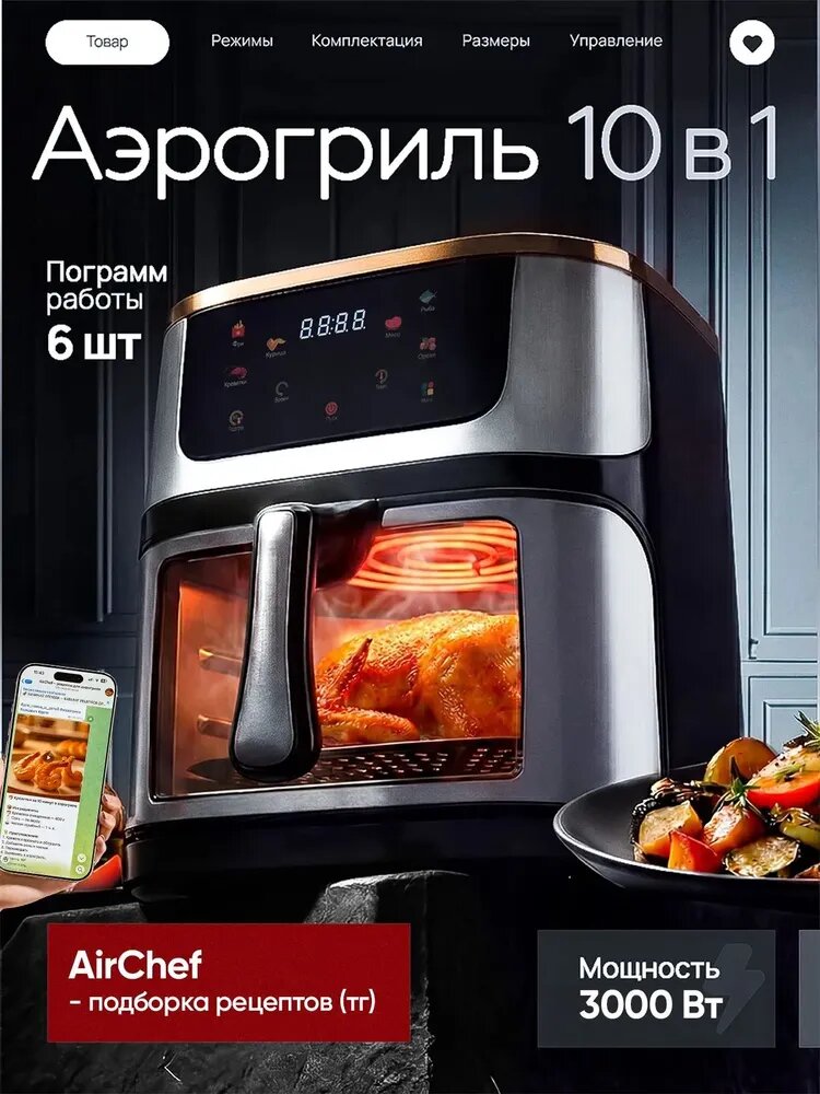 Аэрогриль электрический 10 литров