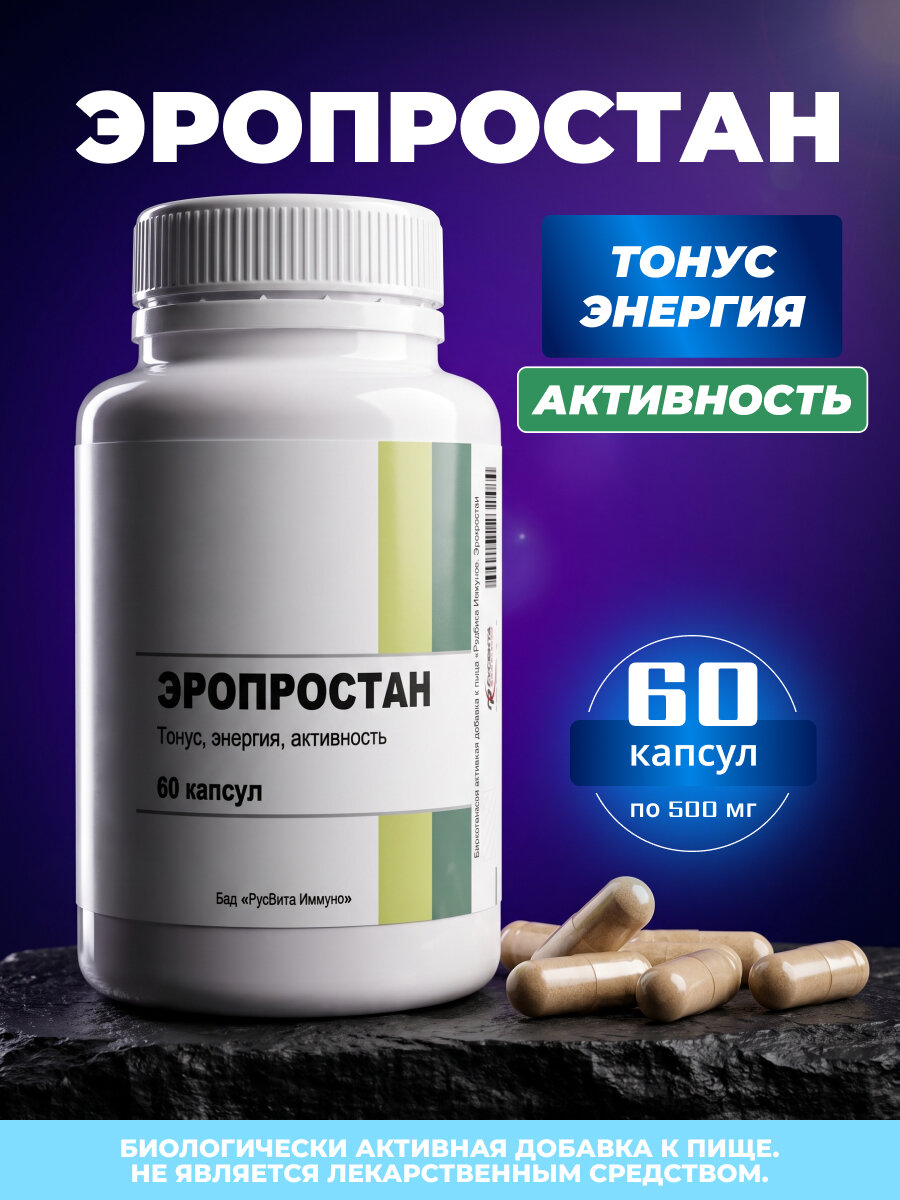 БАД Русвита Иммуно, Эропростан (Eroprostan): Поддержка мужского здоровья, тонуса и уверенности