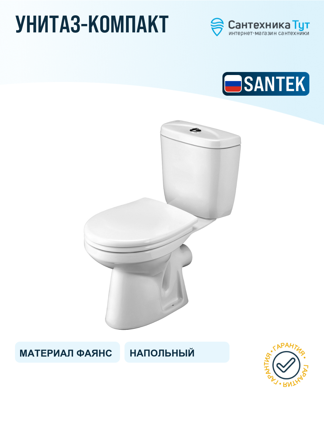 Унитаз-компакт Santek Анимо 1. WH30.2.132 с бачком и сиденьем