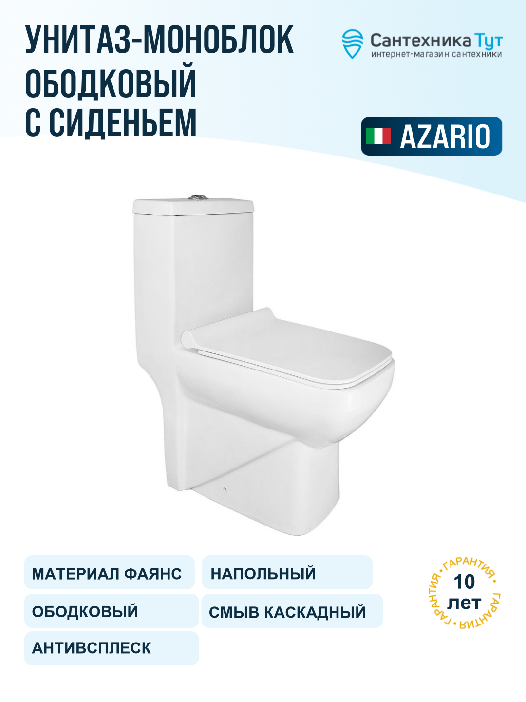Унитаз-моноблок Azario Zeno AZ-1169 цвет Белый с сиденьем Микролифт
