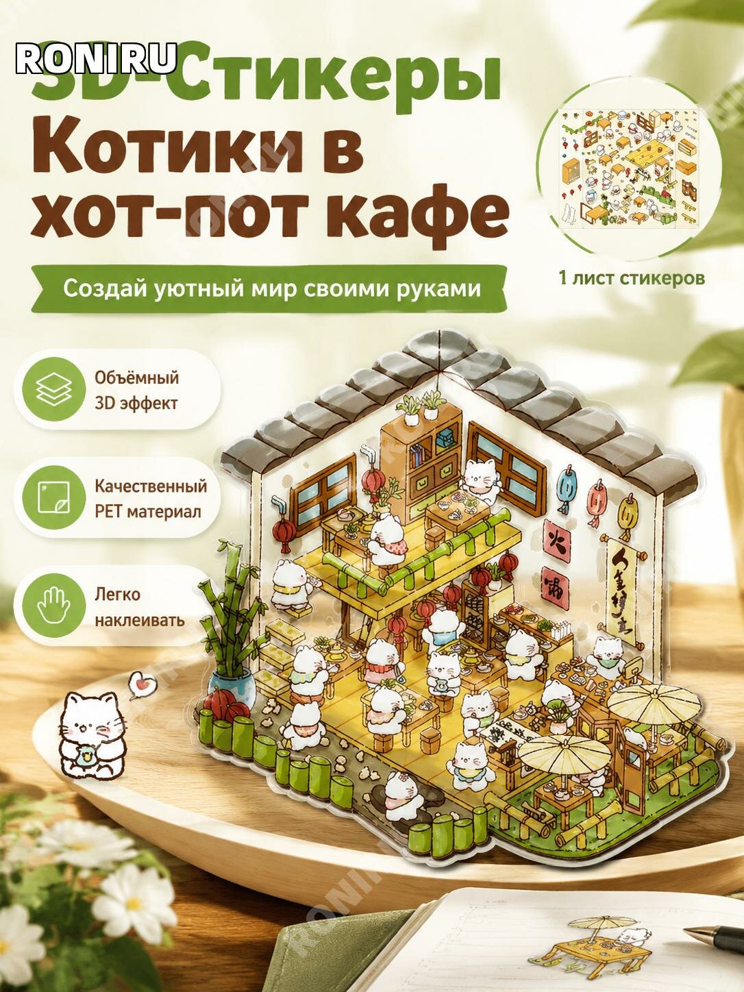 Объемные PET-наклейки «Мяу-мяу хот-пот» для рукоделия, лист18х23,5 см