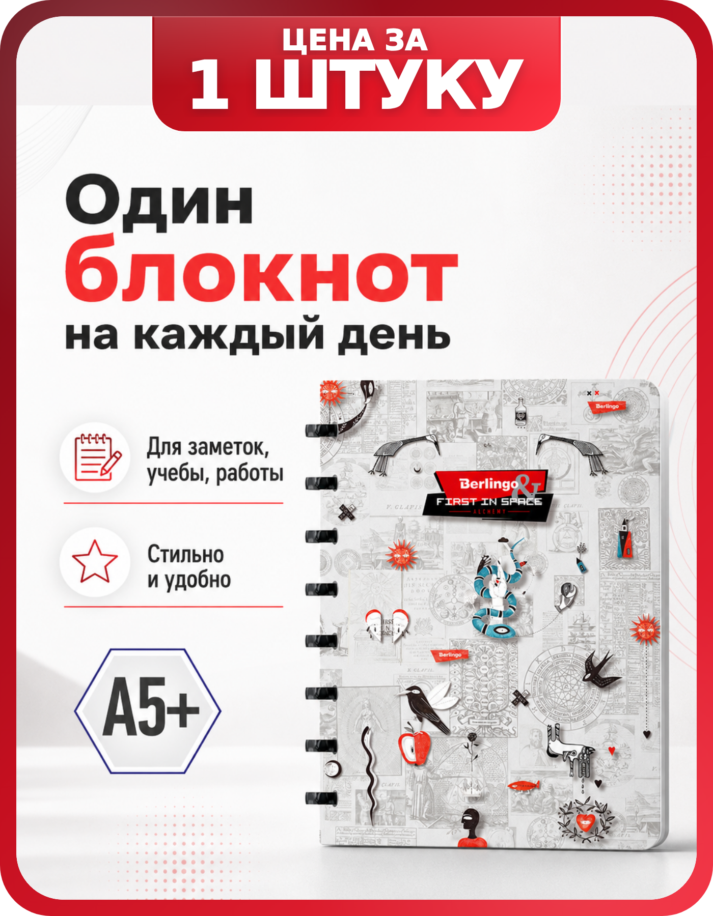 Блокнот на кольцах со сменным блоком Berlingo, 1 шт.