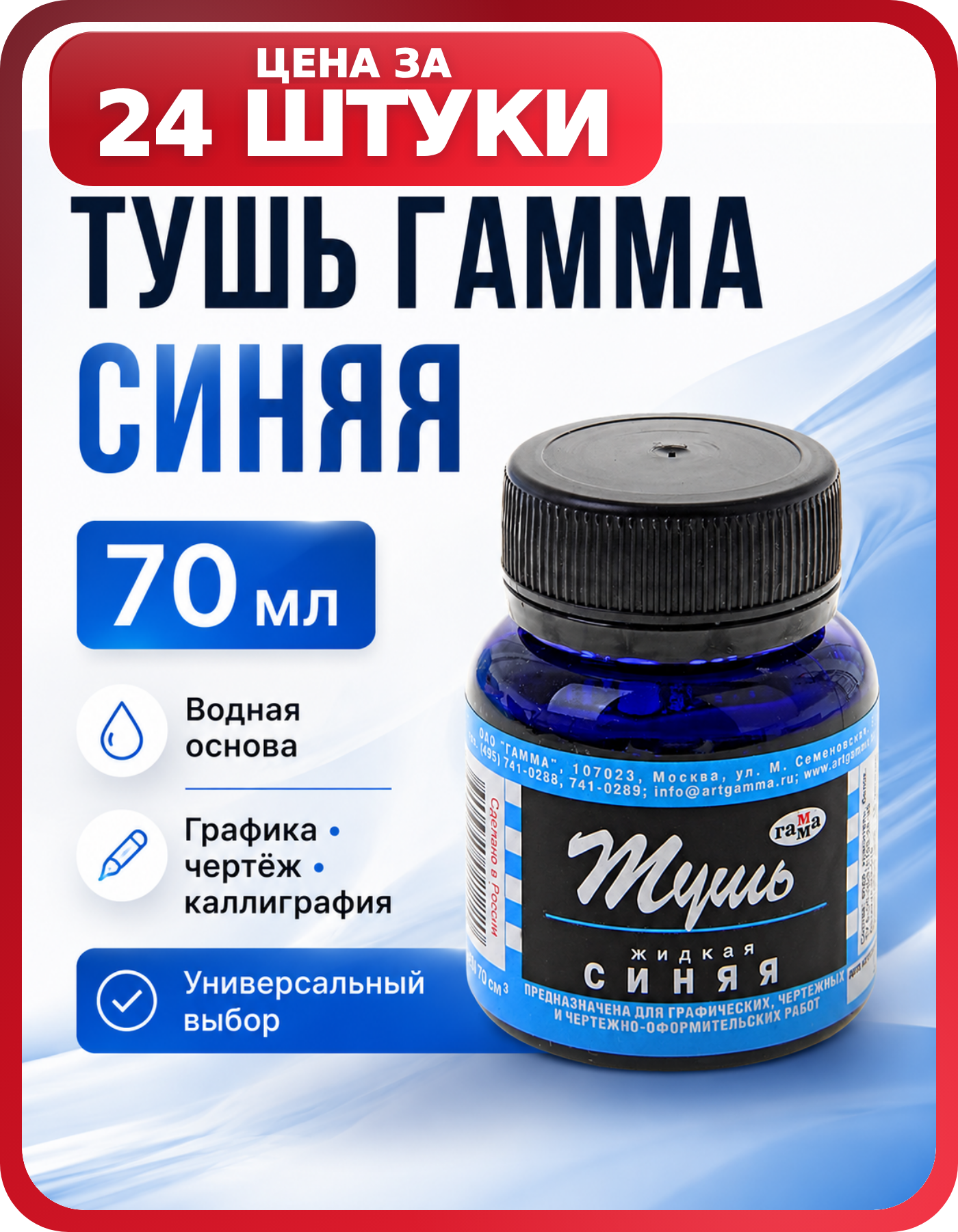 Тушь для рисования Гамма синяя, большой комплект 24 шт