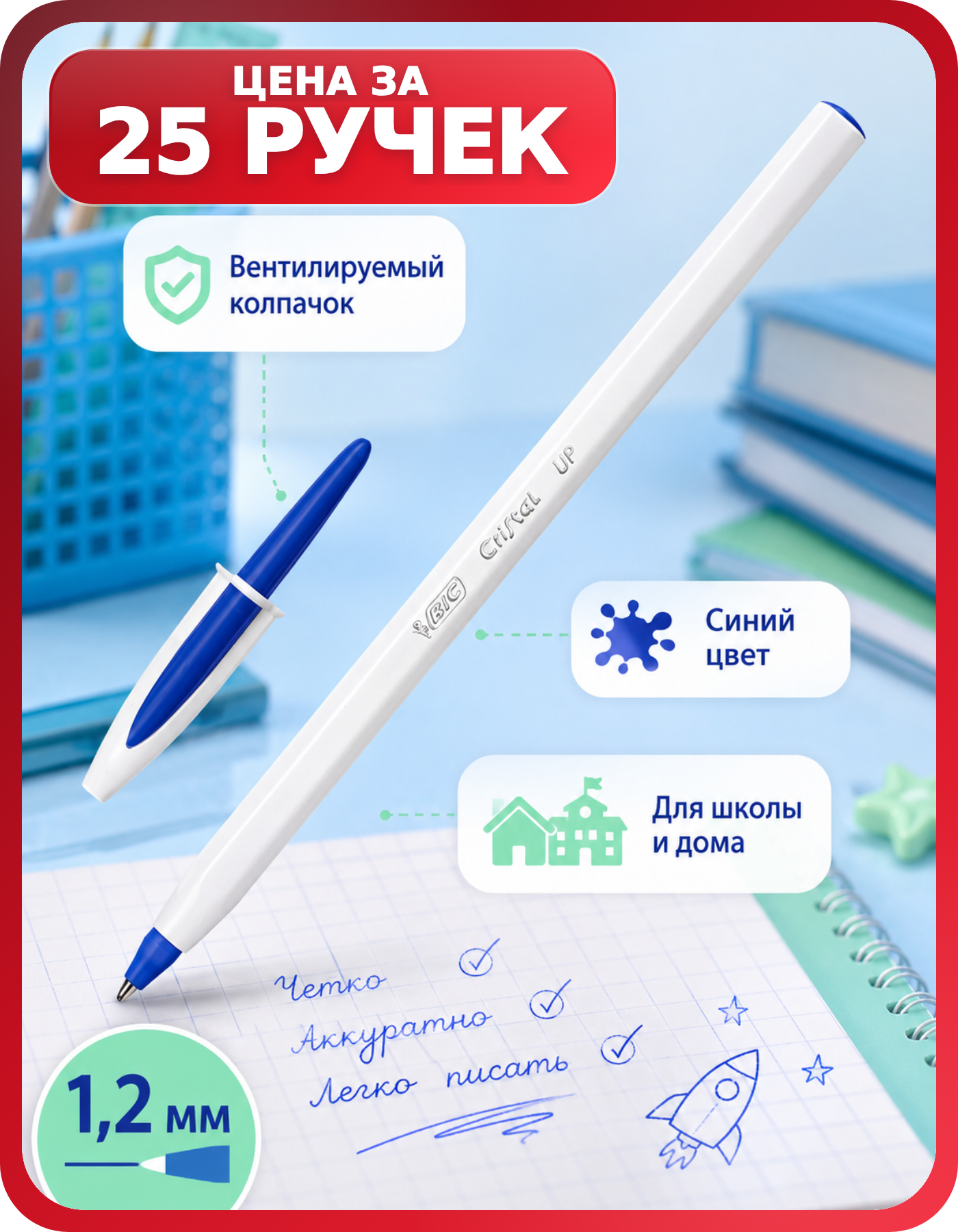 Ручки BIC Cristal UP с колпачком, комплект 25 шт