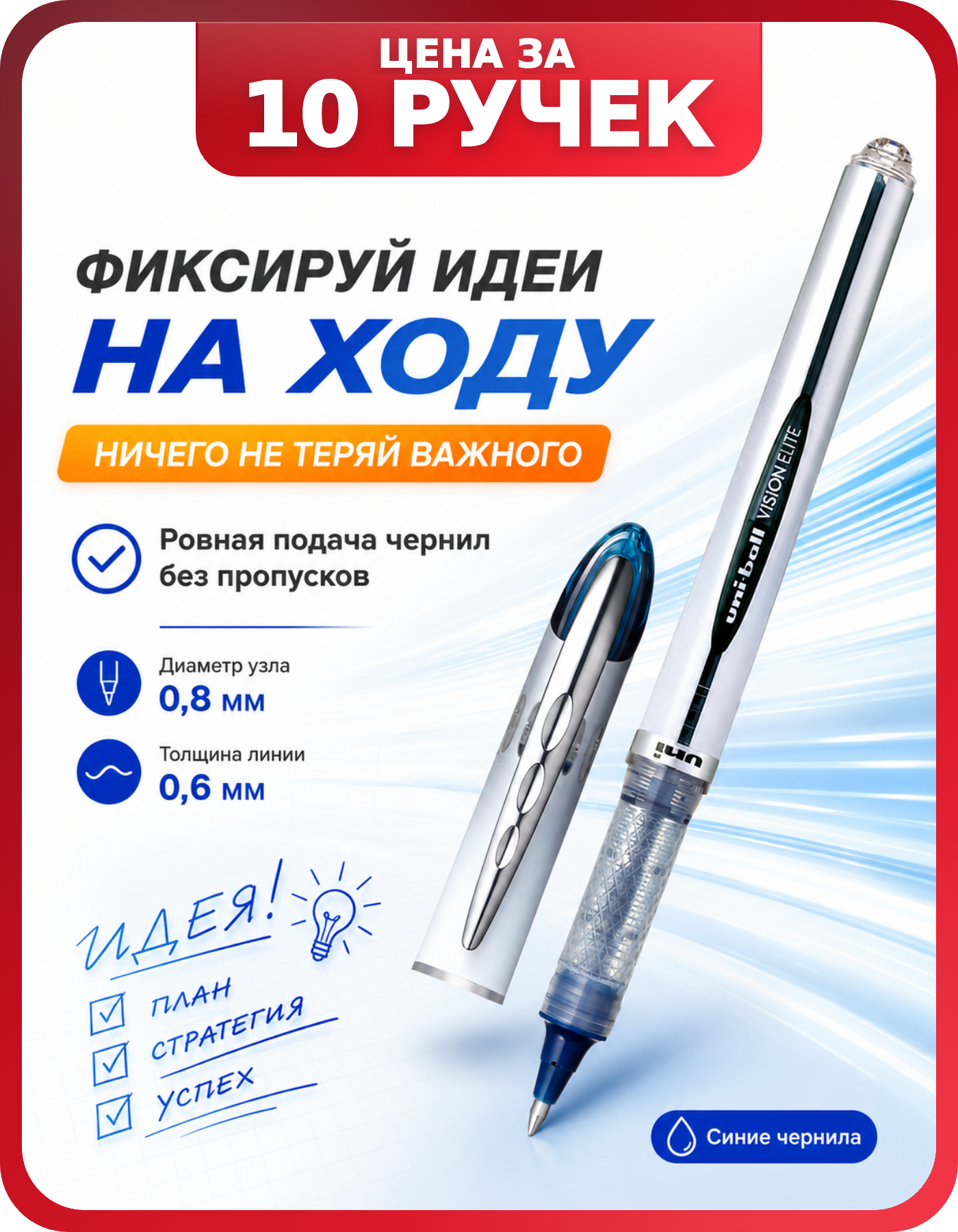 Ручки Uni-Ball Vision Elite для офиса синие 10 шт