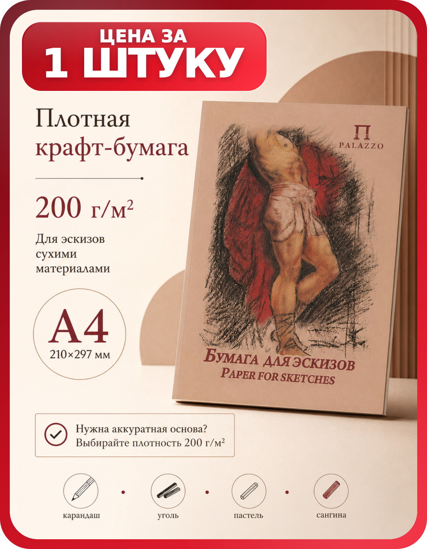 Бумага для скетчей А4 коричневая 20 л 1 шт