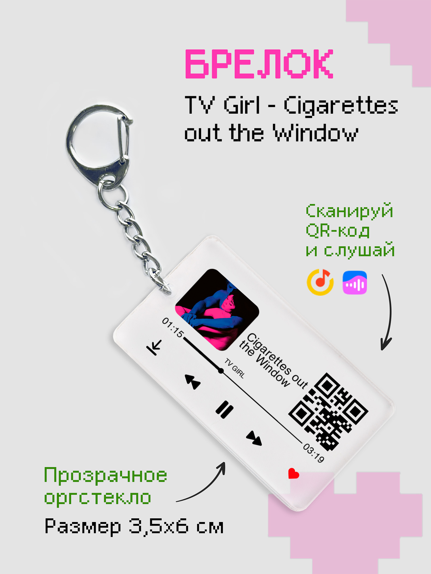 Брелок