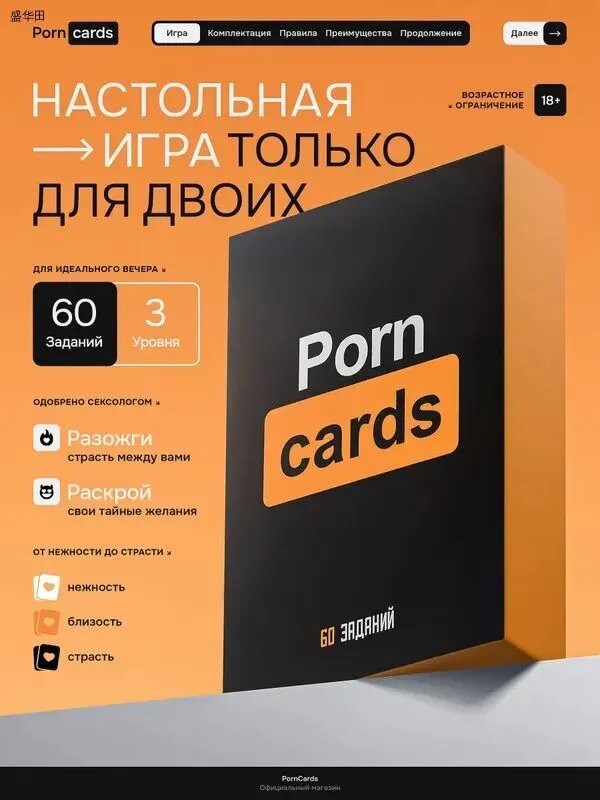 Эротическая игра для пар 18+ с романтическими сценариями и страстными позами