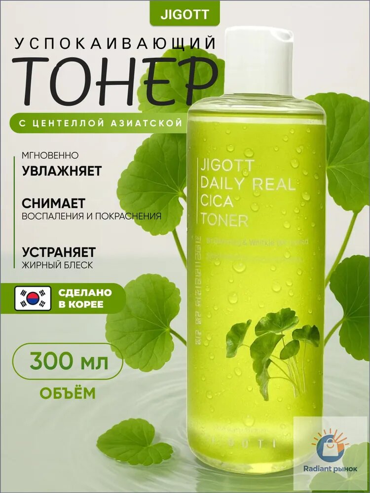Jigott Тонер для лица с центеллой азиатской , успокаивающий тоник Daily Real Cica Toner, 300 мл