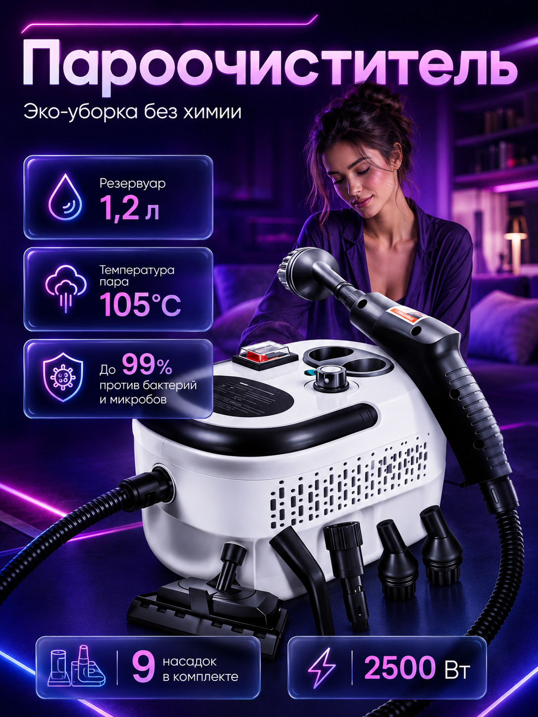 Пароочиститель для дома и мебели ручной, парогенератор 2500 Вт, 9 насадок, белый