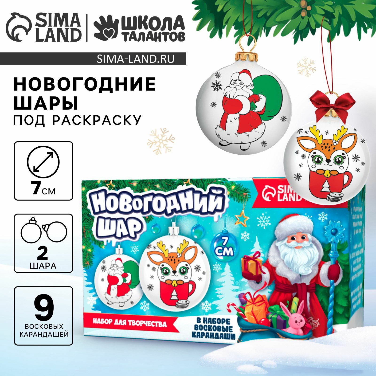 Ёлочные шары под раскраску "Новый год! Праздник в каждый дом", 2 шт, d = 7 см, набор для творчества