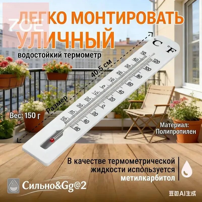 Уличный термометр; может использоваться в садах и т. д; 1