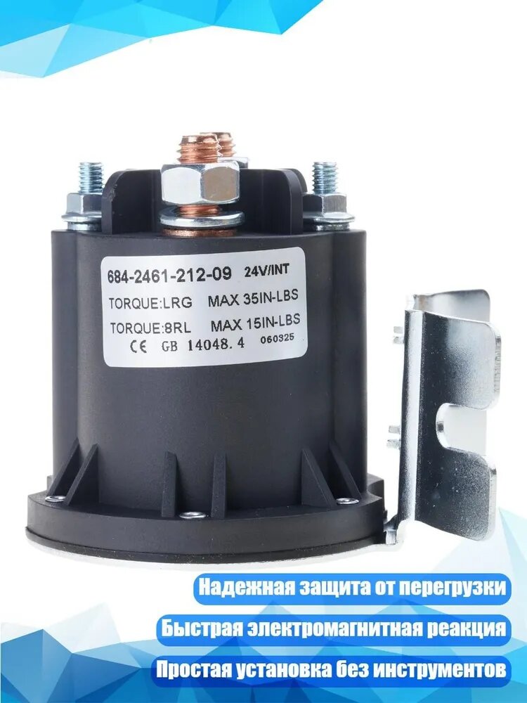 Реле стартера для вилочного погрузчика 200 А, - 24V
