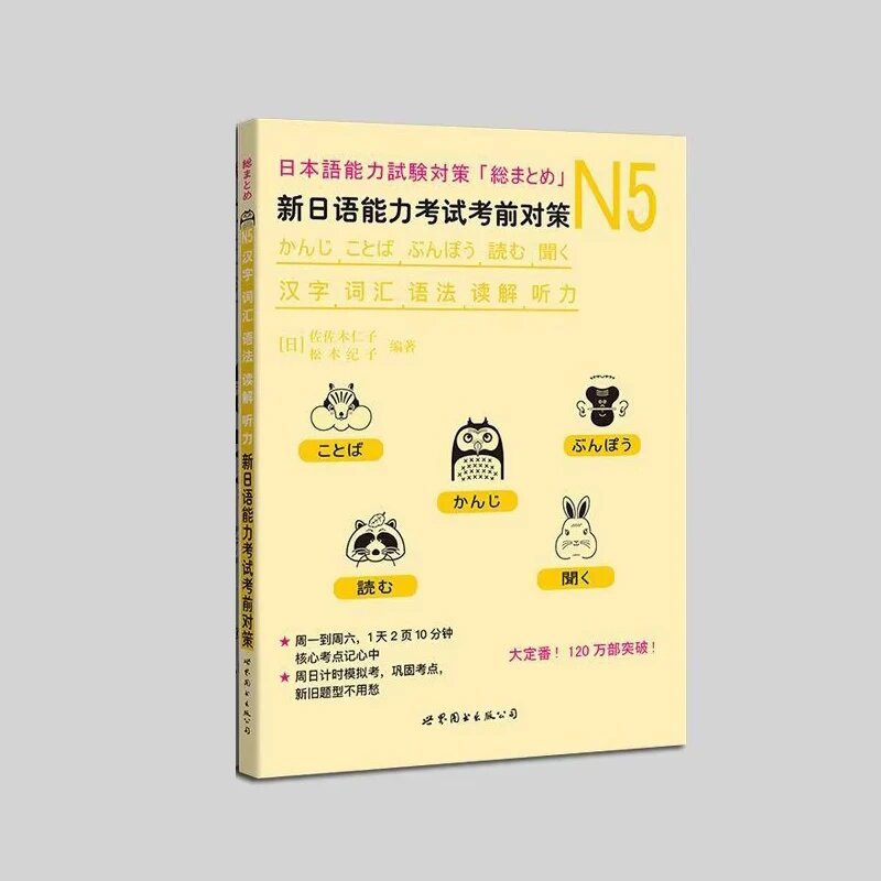 Учебник делового японского JLPT N1/N2/N3/N4/N5 N5 (1 Book)