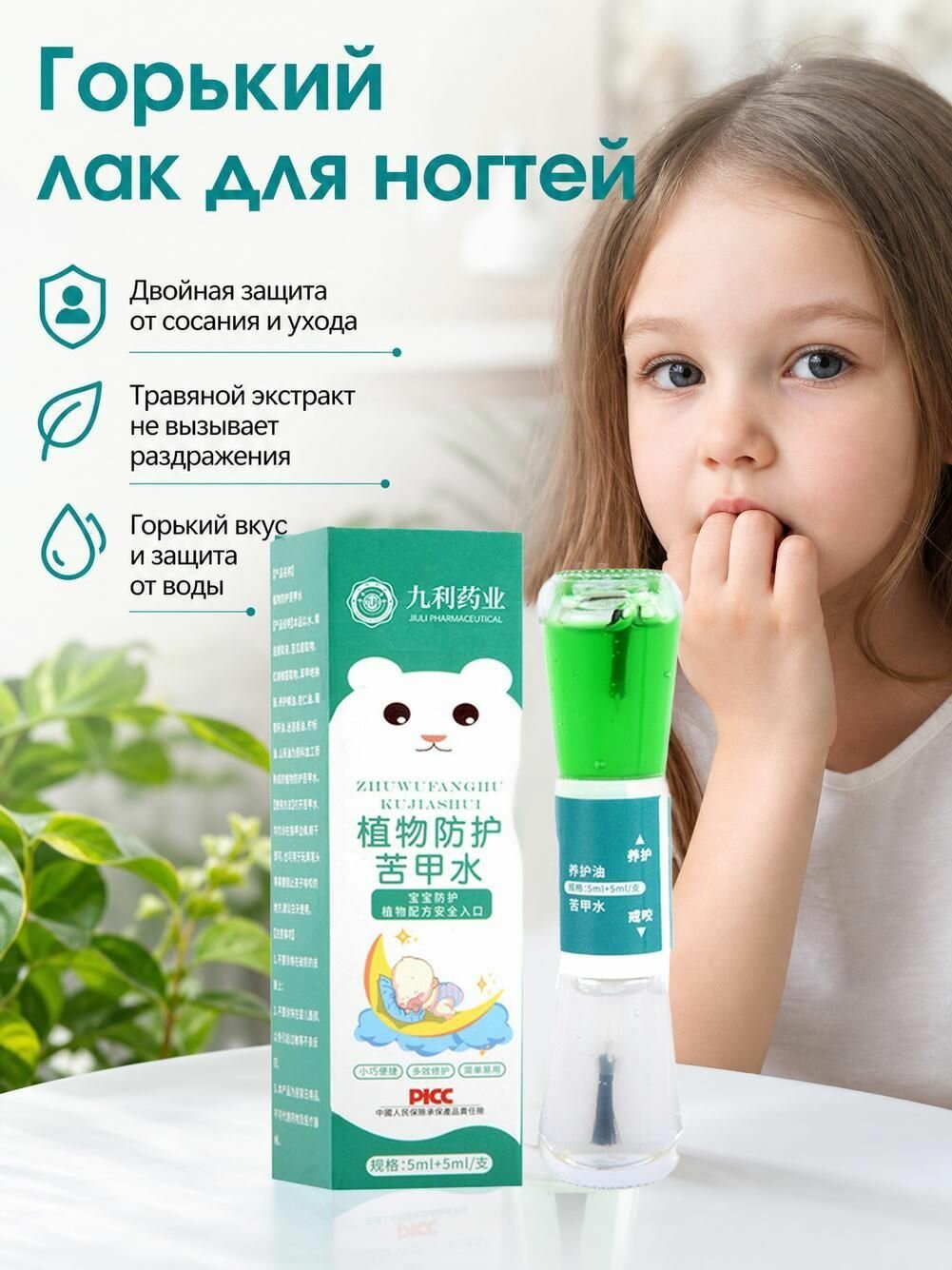 Горький лак против обгрызания ногтей / Горький лак, 10 мл