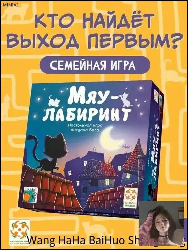Мяу-лабиринт/Настольная игра Стиль Жизни/Семейная игра для взрослых и детей от 6 лет