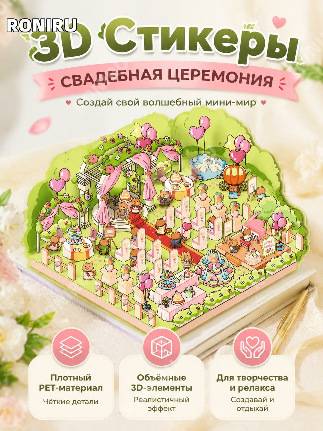 3D наклейки для скрапбукинга и декора, PET, свадебная сцена,20 ×20,4 см