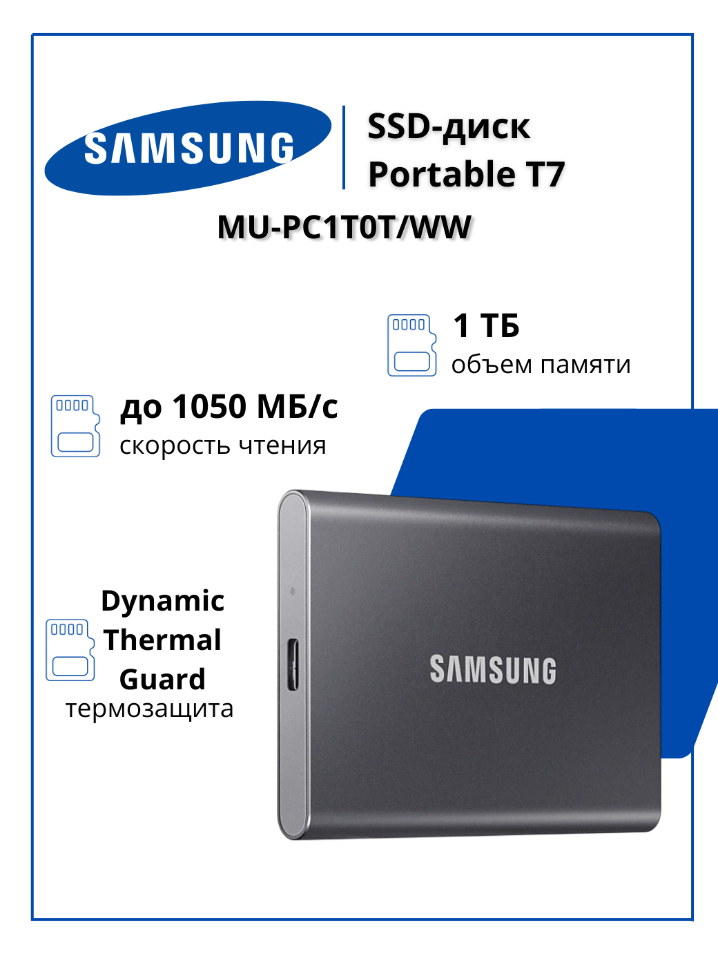 Samsung T7 1 ТБ Внешний SSD-диск, USB 3.2, MU-PC1T0T/WW, черный