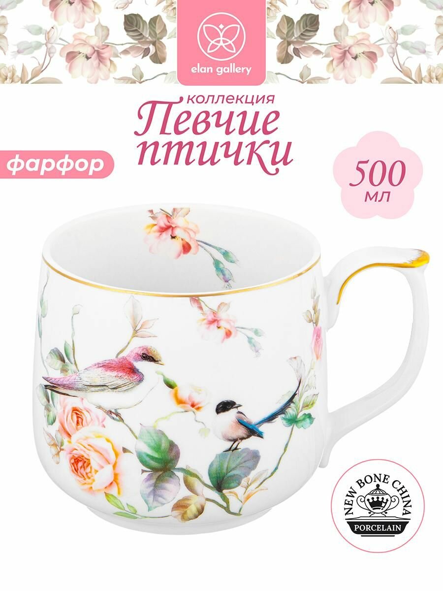 Чашка Elan Gallery Кружка