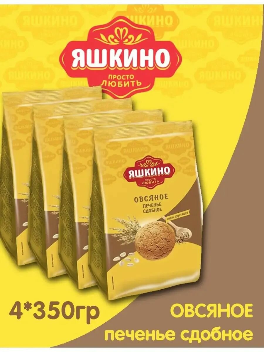 Овсяное печенье Яшкино