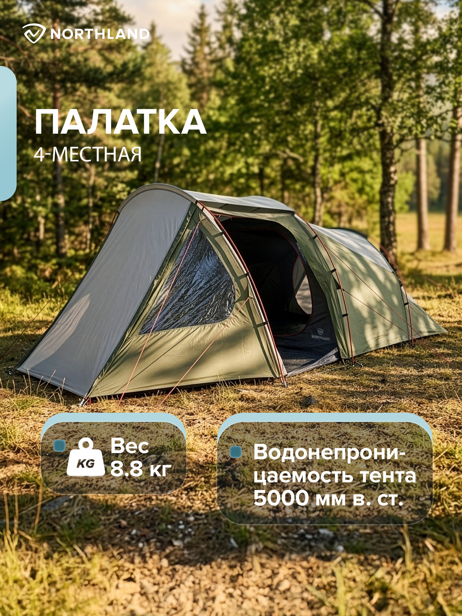 Палатка 4-местная Northland Lakeside