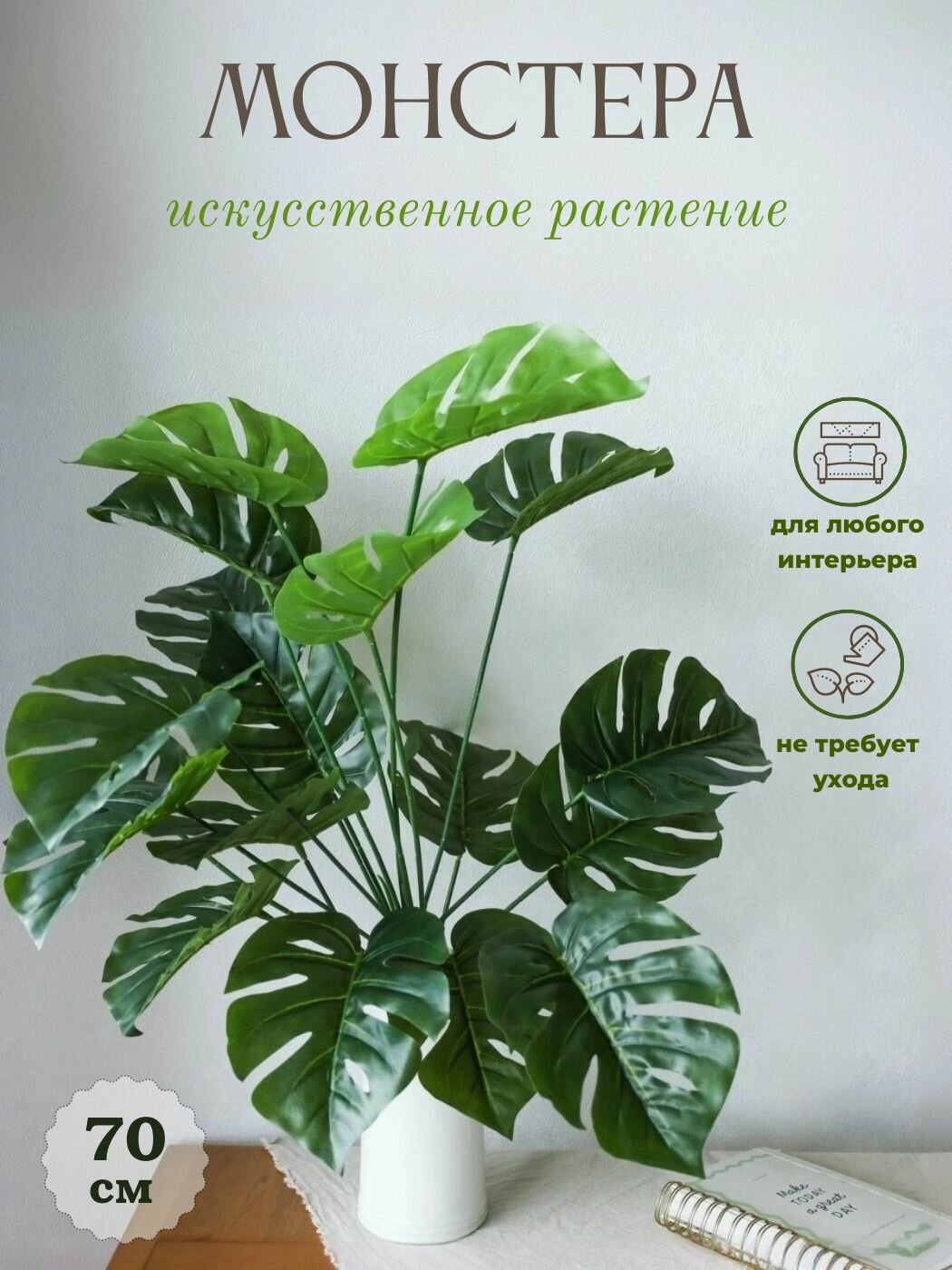 Искусственное растение "Монстера" 70 см, искусственные цветы для интерьера