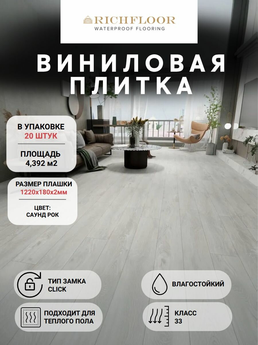 Виниловая плитка LVT ПВХ Саунд Рок 1220х180х2мм (4,392м2/20шт)