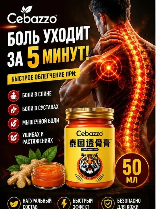 Медицинская мазь от боли в коленях 50 г
