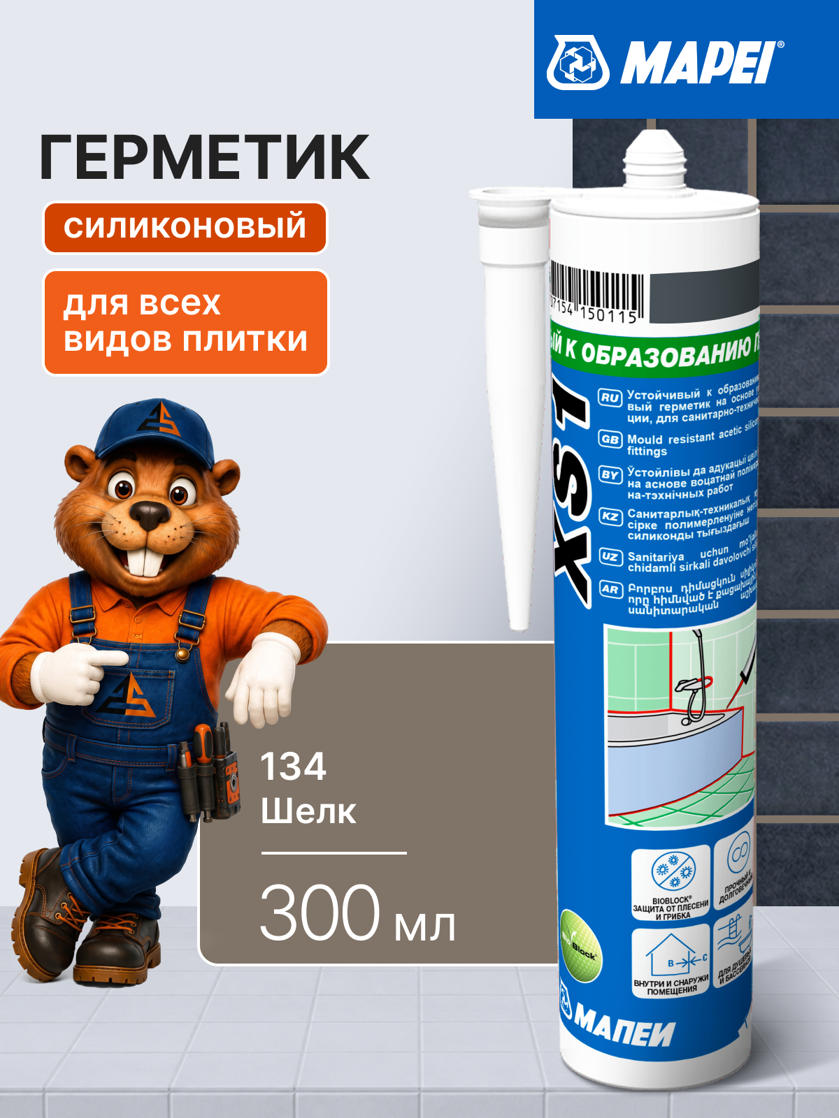 Герметик силиконовый для ванной и плитки MAPEI XS1 134 Шелк 300 мл