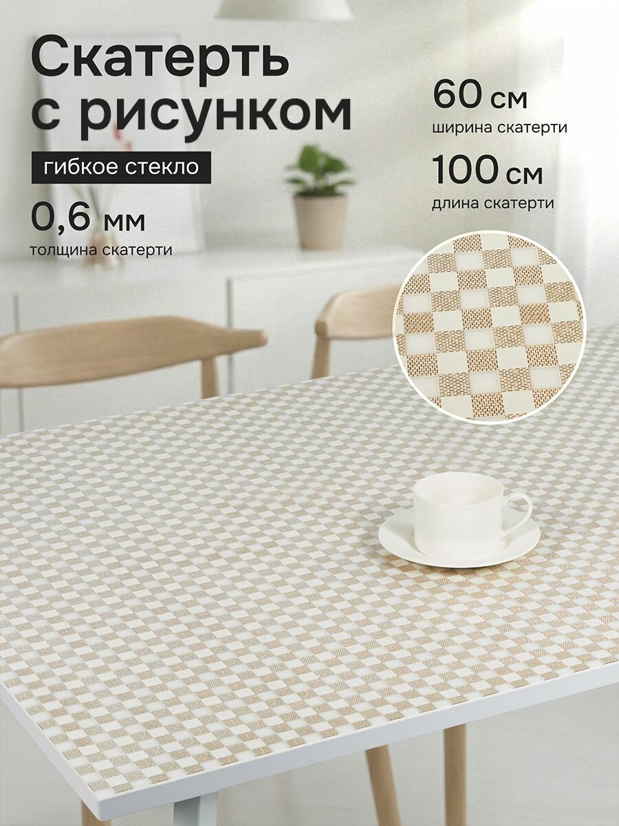 Скатерть гибкое стекло с рисунком 100х60см