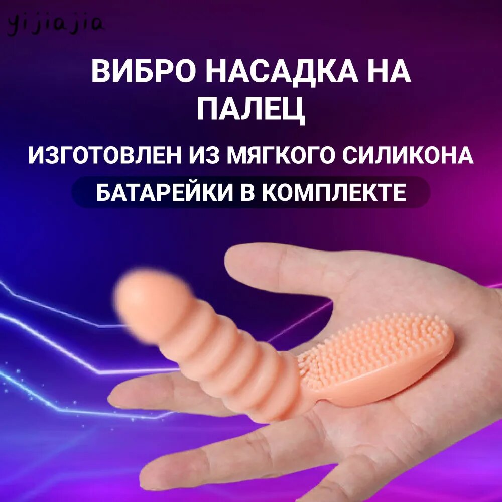 Насадки, удлинители эротические, На палец, 10см
