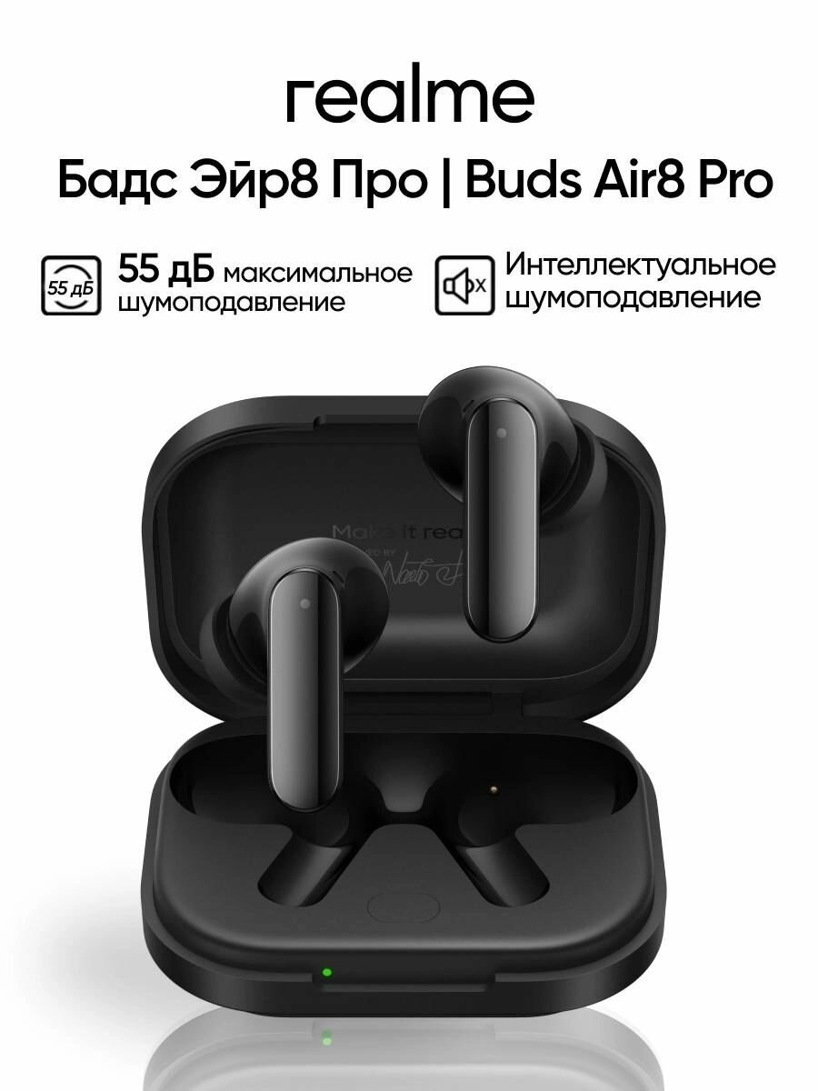 Беспроводные наушники Realme Buds Air 8 Pro Black (Черный) Ru