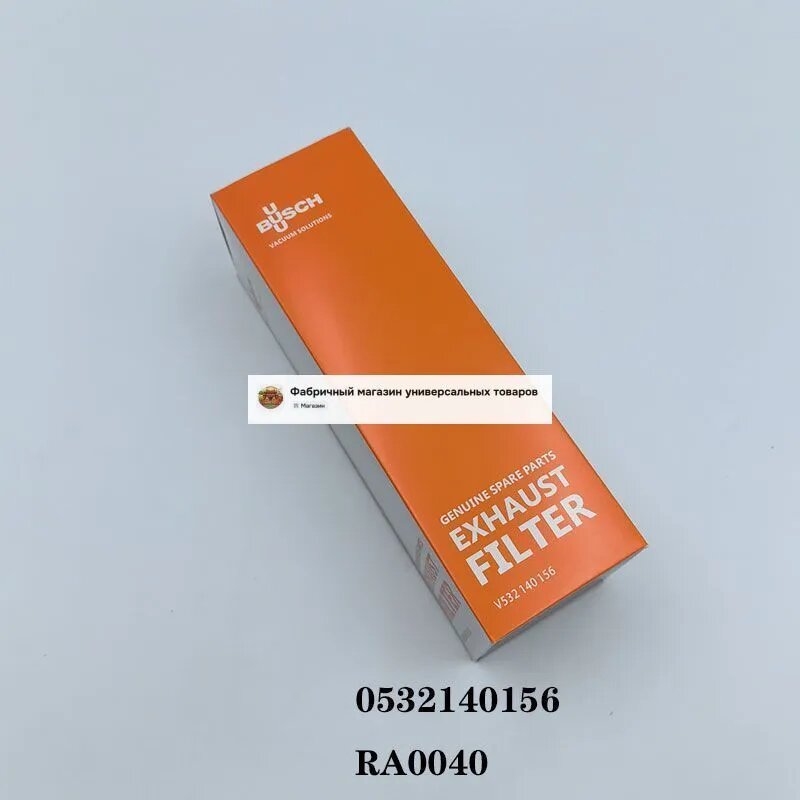 BUSCH фильтр вакуумного насоса RA0302 RA0202D XD200