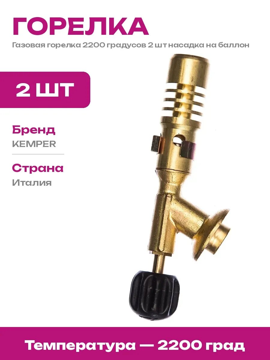 Паяльная лампа карандашное пламя 2 шт на газовый баллон