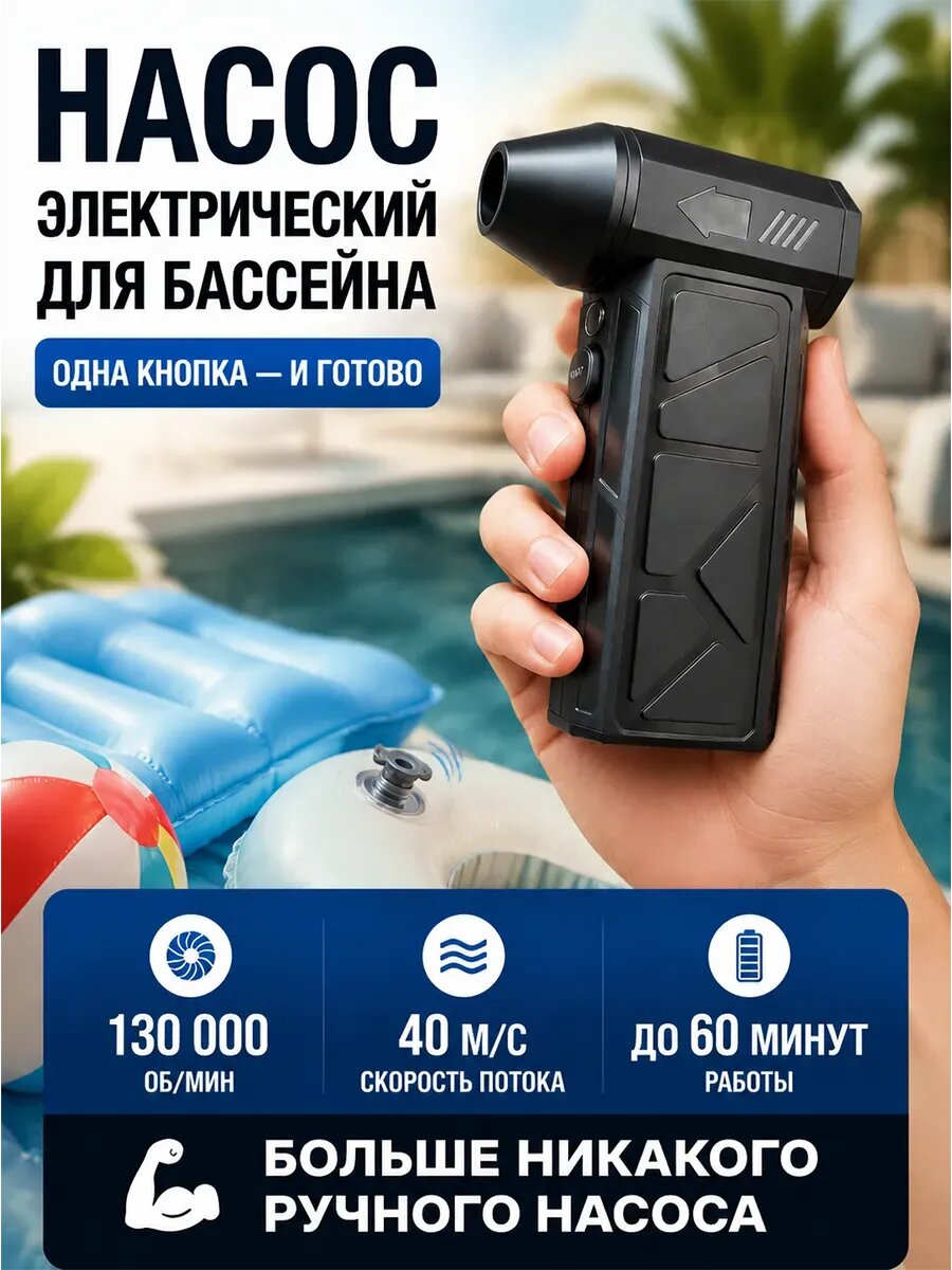 Насос для матраса аккумуляторный