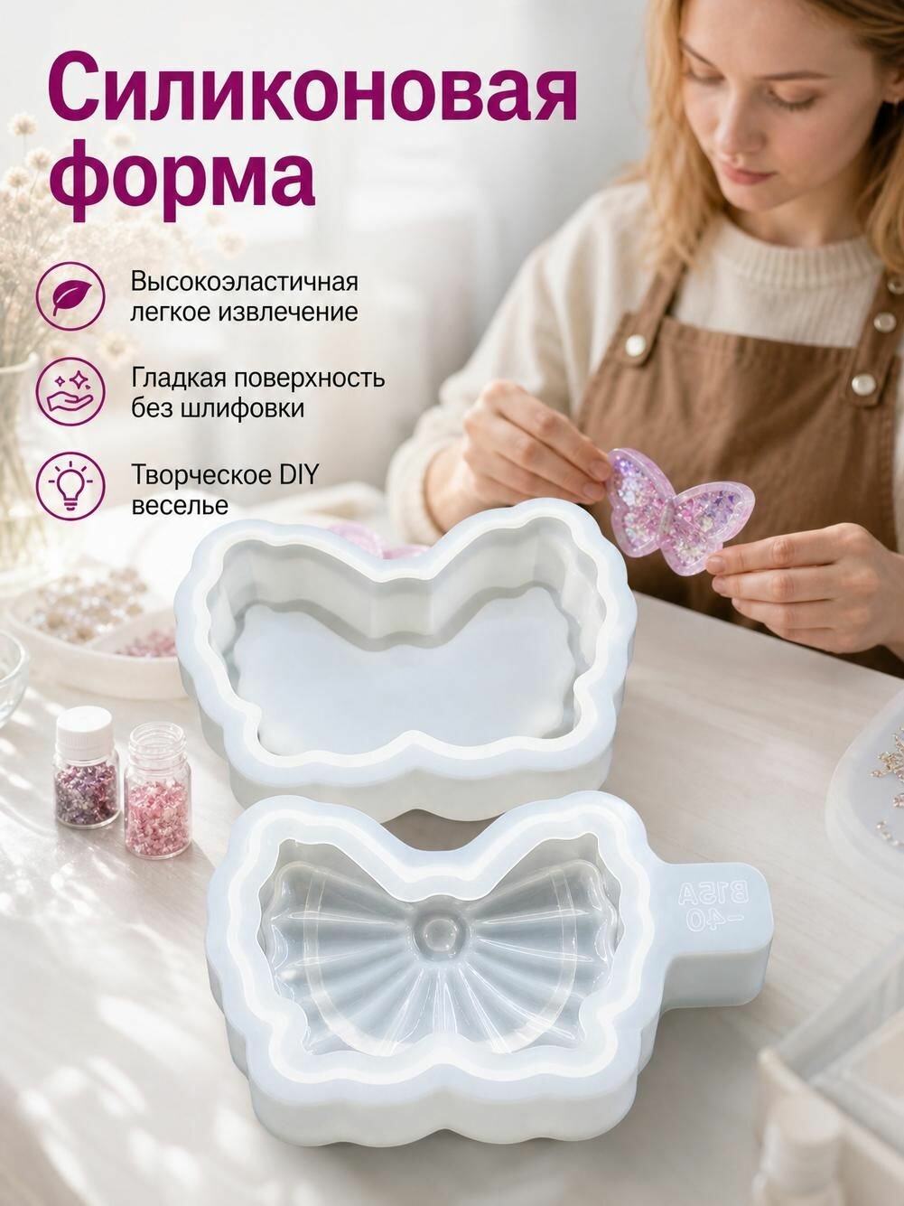 Молд для литья силиконовый, бабочка, для аромакамня, полупрозрачный
