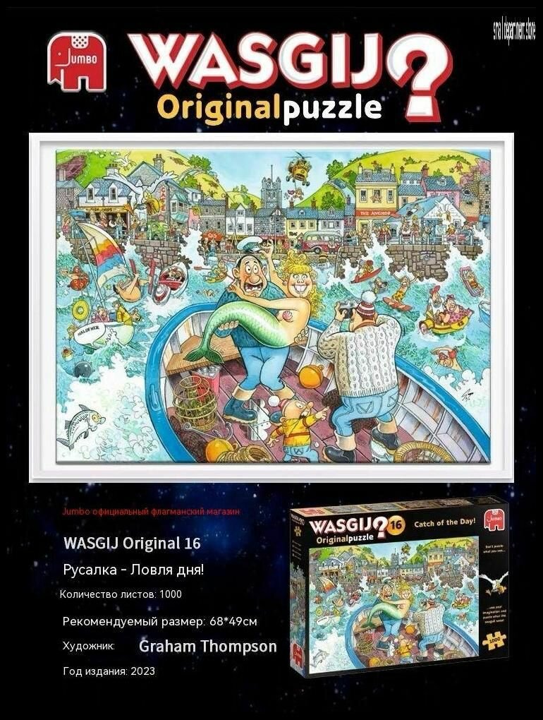 Пазл Jumbo Mystery 1000: Универсальный сюрприз