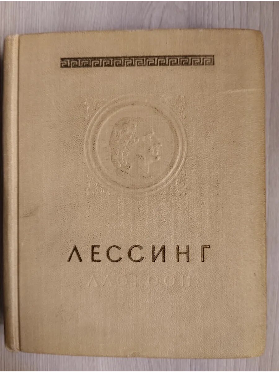 Лаокоон, или о границах живописи и поэзии