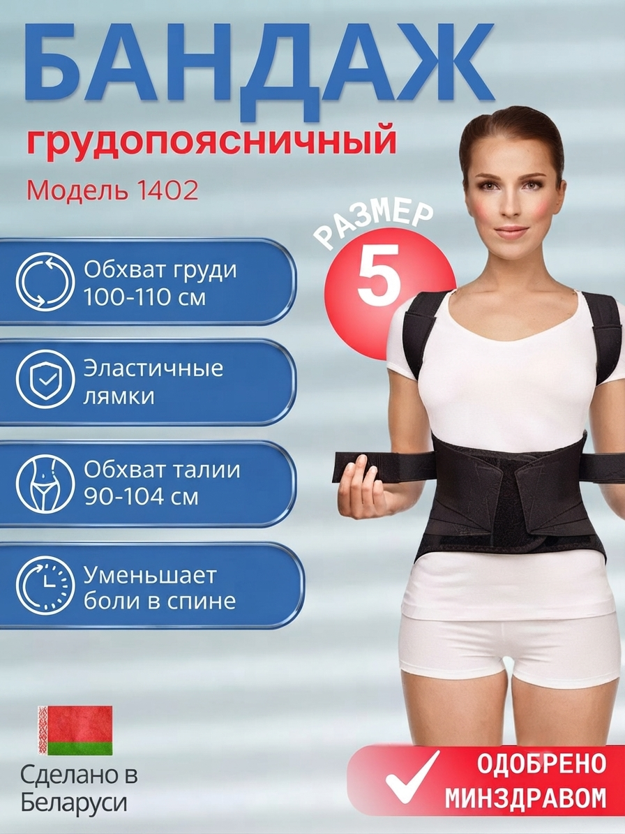 Бандаж фиксирующий грудопоясничный модель 1402, размер 5, черный