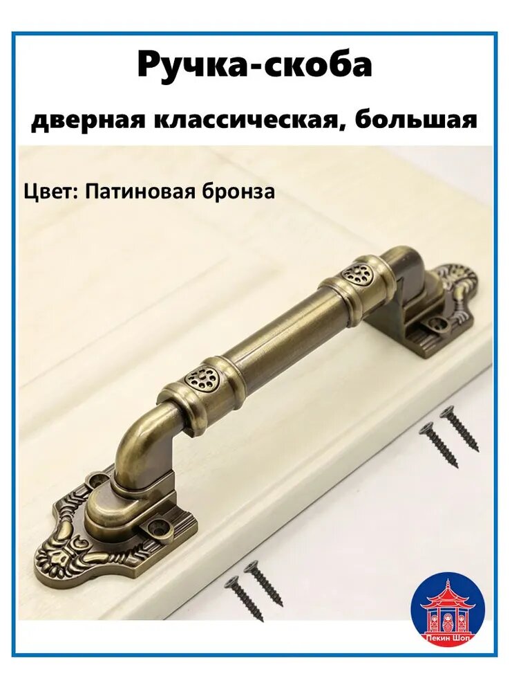 Ручка-скоба дверная классическая, большая