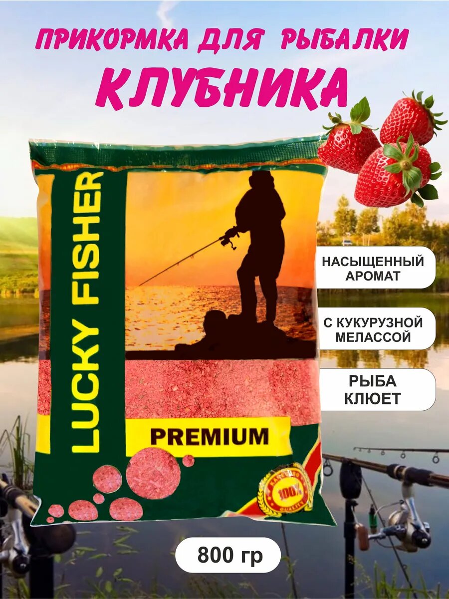 Прикормка для рыбалки Клубника