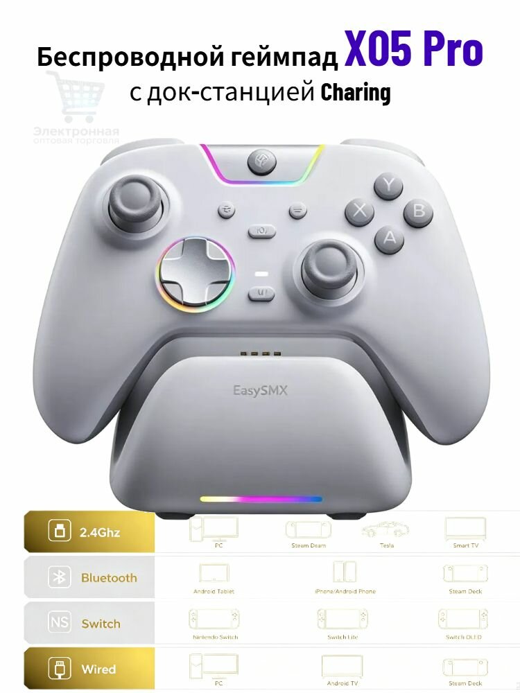 X05 Pro Беспроводной геймпад, совместимый с ПК / коммутатором / телефоном / Steam / телевизором, с док-станцией Charing
