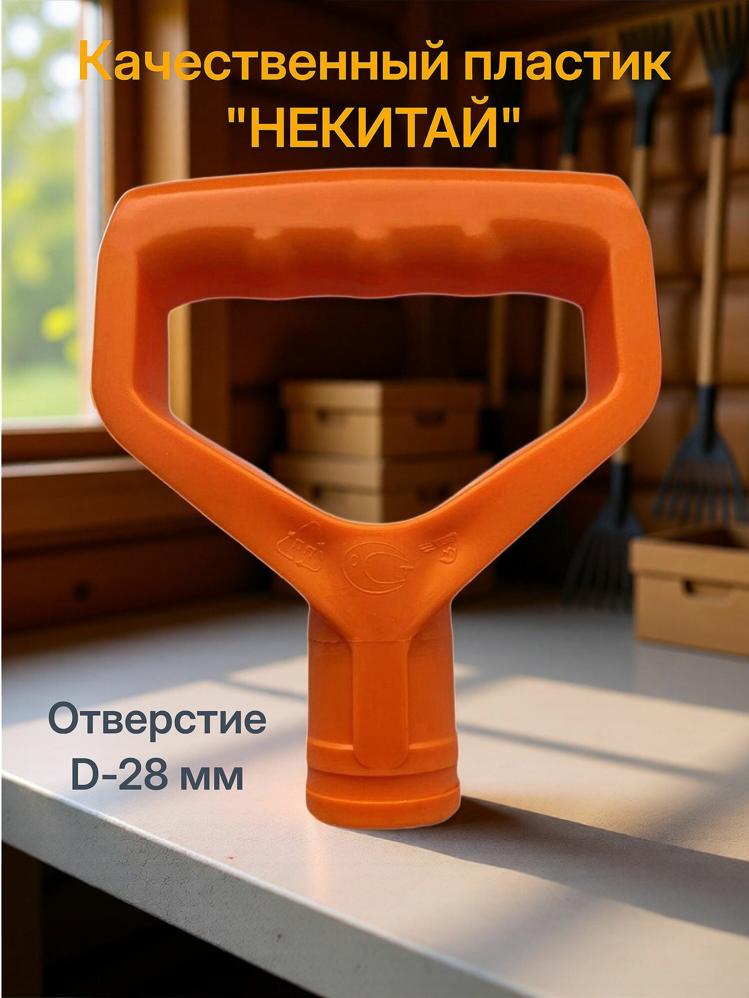 Ручка для лопаты